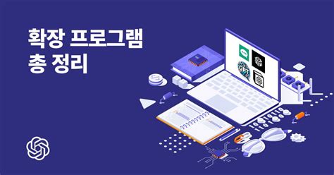 챗gpt 더 쉽게 쓰자 챗gpt 확장 프로그램 15가지 Publy