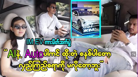 Ai စနစ်တွေနဲ့မောင်းနှင်လို့ရတာမို့ အမိုက်စား မောင်းနှင်နိုင်မှာဖြစ်ပါတယ် Youtube