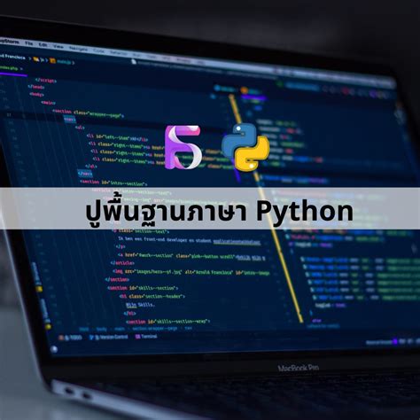 Futureskill 💻 ปูพื้นฐาน อัพสกิล ก้าวสู่เส้นทางสาย