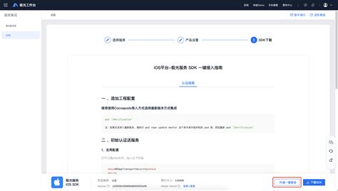 三分钟集成 Demo 极光文档