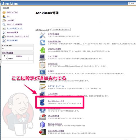 Jenkins Gerrit Trigger Plugin の使い方 │ Aiming 開発者ブログ
