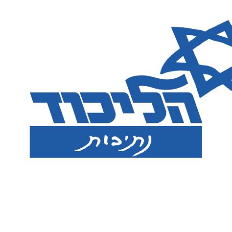 הליכוד סניף נתיבות Netivot