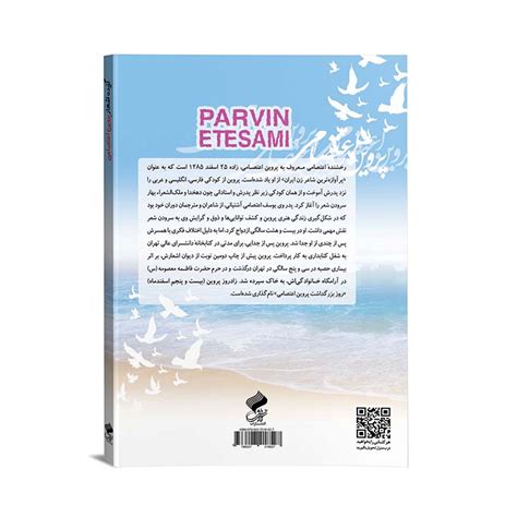 گزیده اشعار پروین اعتصامی فانوس دانش