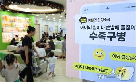 영유아 수족구병 최대 유행 뉴스1