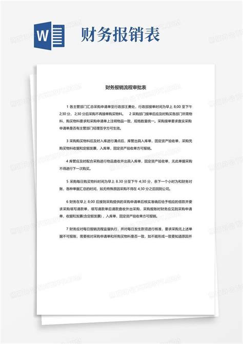 财务报销流程审批表word模板下载编号qpbrgbyo熊猫办公