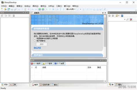 sharpdevelop下载 sharpdevelop 中文版v4 4 1 下载 当游网
