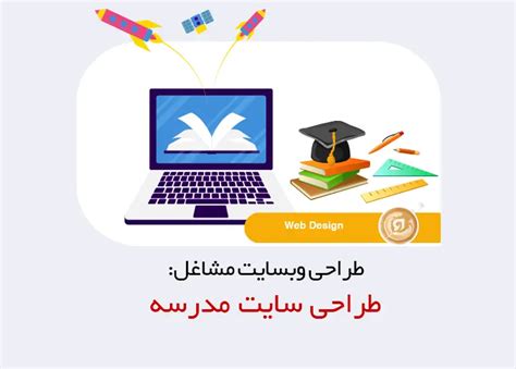 آشنایی با طراحی سایت مدرسه قیمتنمونه کار حرفه ای