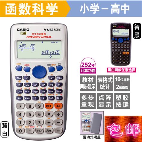 包邮 开学特惠 正品促销卡西欧计算器fx 82es Plus学生函数计算机 Bengdiju84296