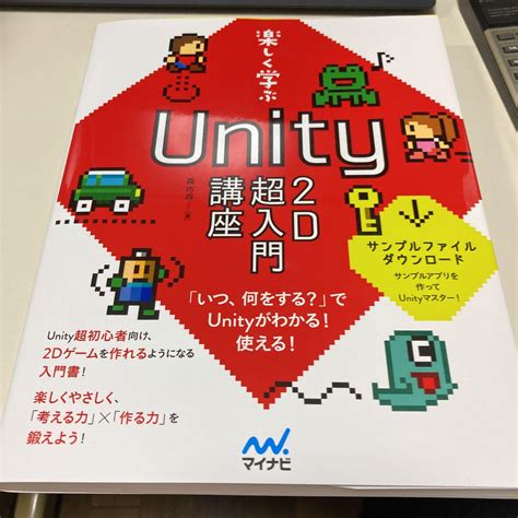 楽しく学ぶ Unity2d超入門講座 メルカリ