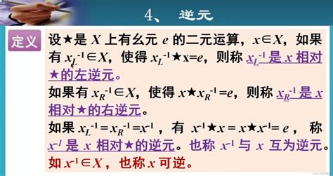 （离散数学）二元运算中的特殊元 Csdn博客