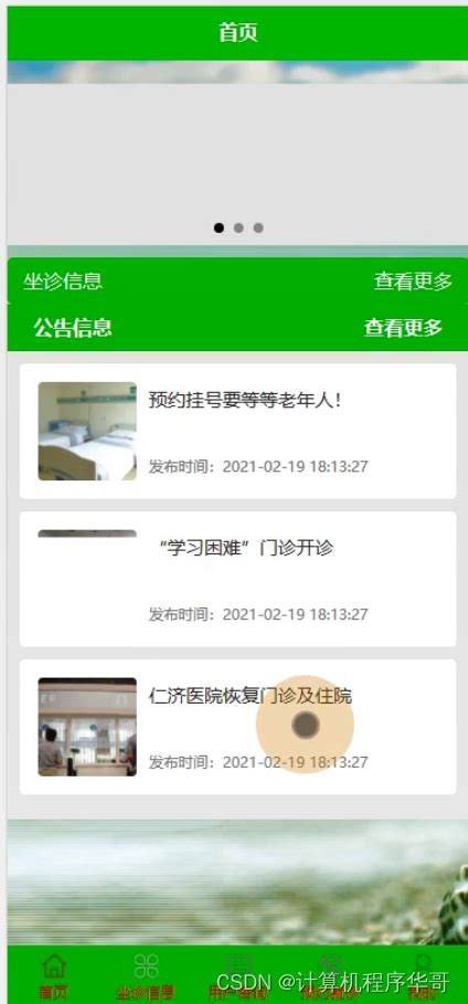 java毕业设计网上校医室门诊预约系统（springboot mysql jdk1 8 maven3 39） 校医务室预约系统源代码 csdn博客