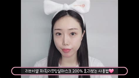 리브이셀 비타콜라겐 풀 페이스 리프팅 업 마스크파워리프팅실마스크 200 효과보는 사용법 Youtube