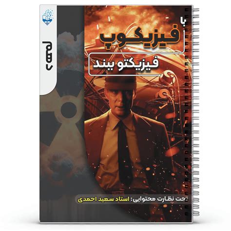 پکیج جمع‌بندی فیزیک دهم