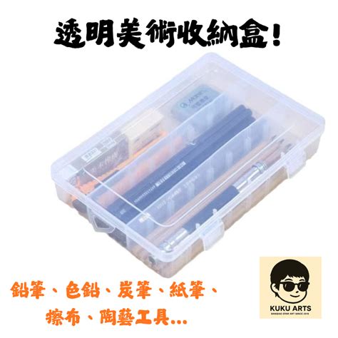 【板橋酷酷姐美術】可調式萬用收納盒 透明素描鉛筆盒 美術工具收納盒 陶藝工具 收納 色鉛筆20 14 3 8cm 蝦皮購物