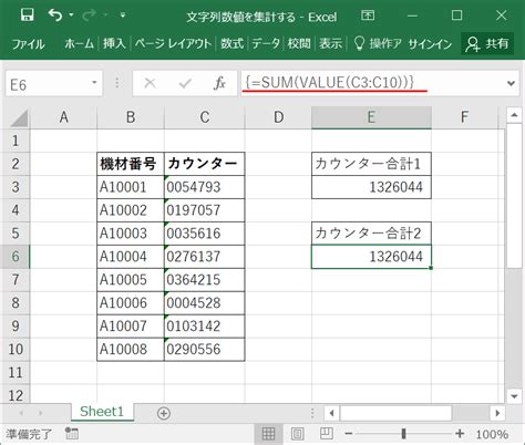 文字列型数値をsumやaverage関数で集計する へるぱそねっと