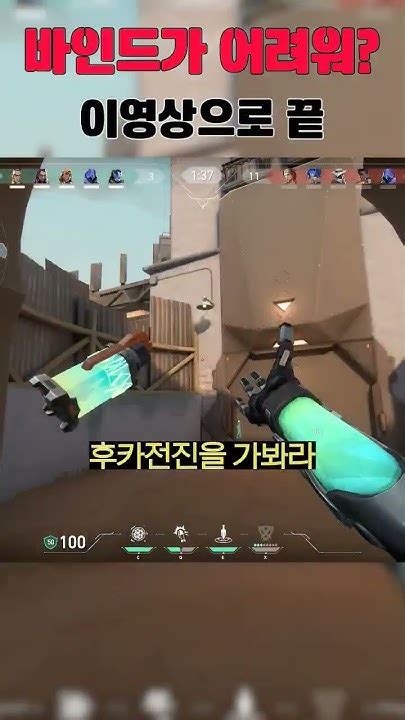 바인드 꿀팁 발로 발로란트 Valorant 쇼츠 Shots 바인드 꿀팁 Youtube