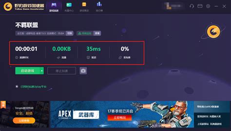 《不羁联盟》发生卡顿掉帧闪退等问题怎么办？别急！我有解决方法分享给大家 野豹游戏加速器