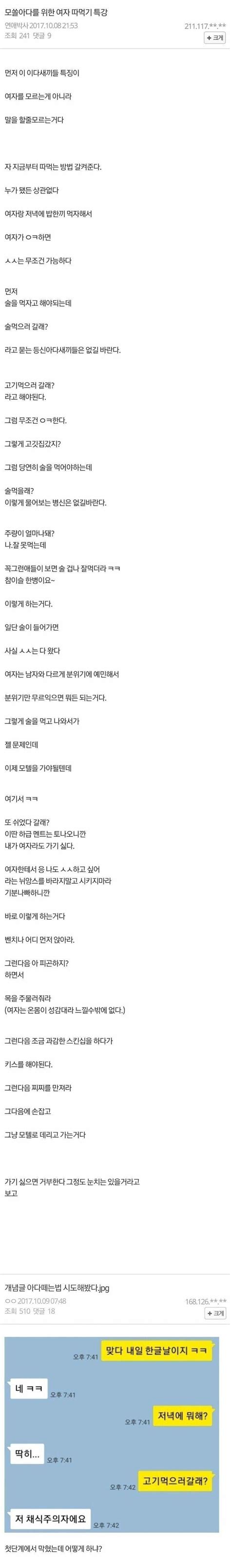 모쏠아다를 위한 여자따먹기 특강 유머 움짤 이슈 에펨코리아
