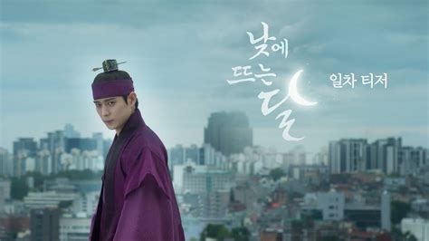 1차 티저 1500년의 기다림 끝에 너를 만났다 L 낮에 뜨는 달 Youtube