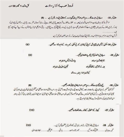 Pec Th Class Urdu Model Paper Ppsc Fpsc Css Pms Mcqs Vrogue Co