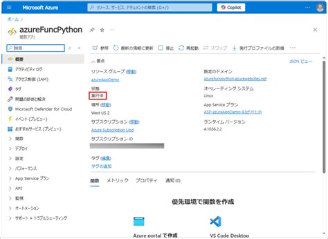 Azure Functions上で動作するpythonアプリケーションを作成してみた｜itエンジニアとして経験・学習したこと
