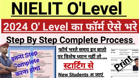 O Level Ka Form Kaise Bhare ।o Level Ka Form Kaise Apply Kare। How To Fill O Level Registration