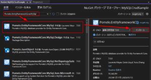 C Entity Framework Coreを使ってMySQLを操作する