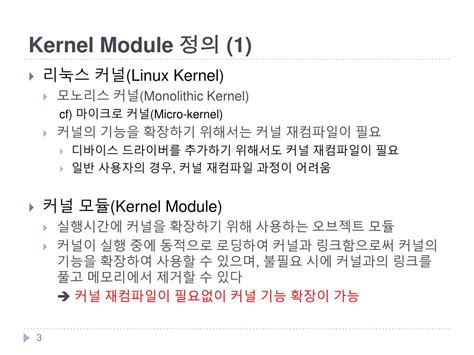 Ppt 커널 모듈 프로그래밍 Kernel Module Programming Powerpoint Presentation