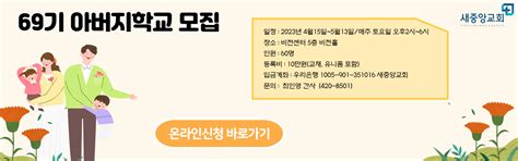 아버지학교 새중앙교회