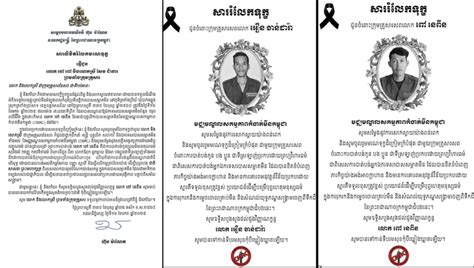 សម្តេចមហាបវរធិបតី និងលោកជំទាវបណ្ឌិត ផ្ញើសាររំលែកទុក្ខជូនដល់គ្រួសារសពលោក អឿន ចាន់ដារ៉ា និងលោក ពៅ