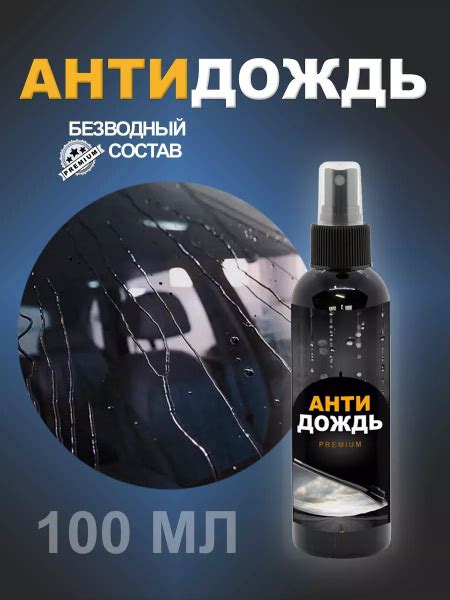Характеристики Антидождь для стекол и зеркал автомобиля спрей 100 мл ...