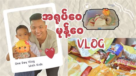 ထိုင်း မြန်မာနယ်စပ်‌ကျောင်းမှာအရုပ်နဲ့မုန့်တွေဝေမယ် Youtube