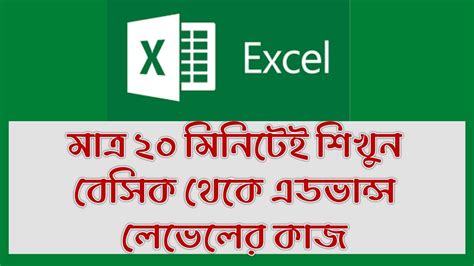 Ms Excel Bangla Tutorial Ms Excel Bangla Series Tutorial Ms Excel