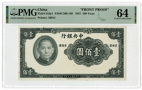 Bank Of China 1941 100 Yuan Uniface Front Proof Only 5 Examples