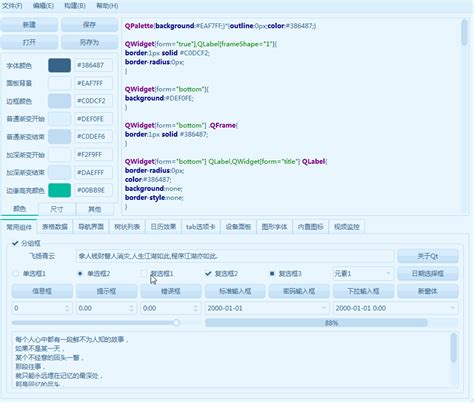 qt c 皮肤生成器 20套换肤 26套精美界面 各种界面 一键换肤 1 自带17套精美皮肤样式，其 qt软件样式皮肤插件 csdn博客