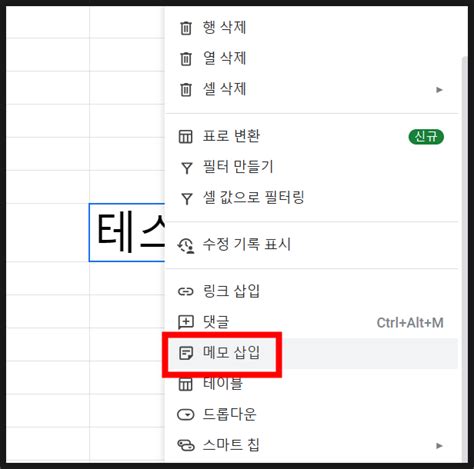 구글 스프레드시트 사용법 메모 삽입 단축키 10가지 네이버 블로그