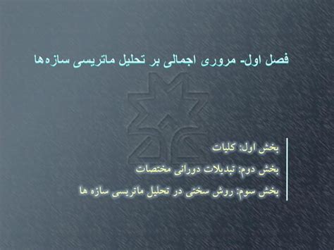 Finite Element Method Chapter 1 Part 3 Ppt