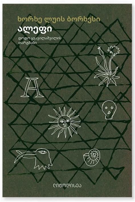 Popmart ალეფი