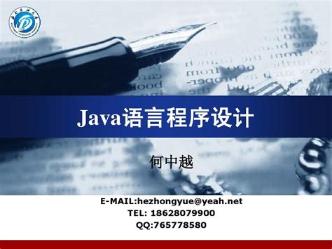 第1章 java语言概述 word文档在线阅读与下载 无忧文档