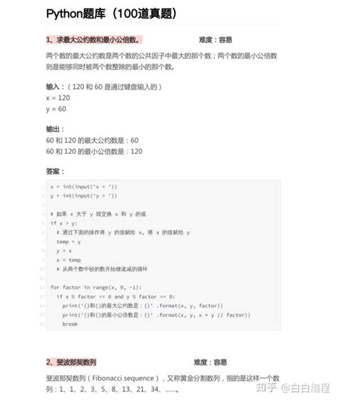 python经典100道练习例题（附答案） 知乎