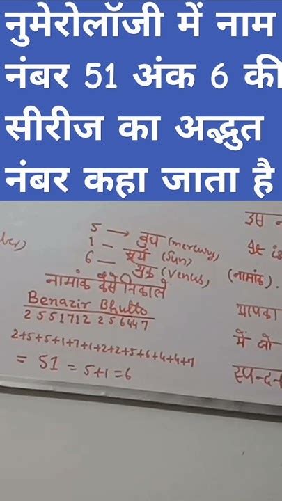 Chamatkari Namank 51 L Lucky Name Numerology L Most Fortunate Number 51