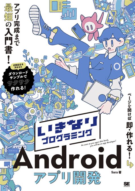 書籍いきなりプログラミング Android アプリ開発 出版のお知らせCode for Fun