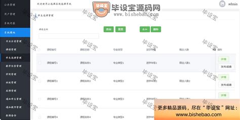 java毕业设计 基于springboot vue2的公选课在线选课管理系统 毕设宝源码网