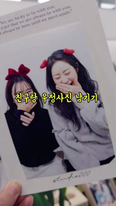 친구랑 셀프스튜디오에서 우정사진 찍었는데 결과물이 대박 💕송파구 문정동 스튜디오000 Youtube