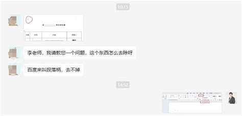 李珍喜 的想法 Wps文字常见问题：段落柄如何去掉？ Wps Office