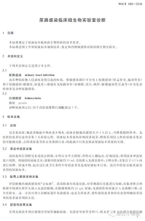 【最新指南】尿路感染临床微生物实验室诊断操作规范解读 小桔灯网 Iivd Net