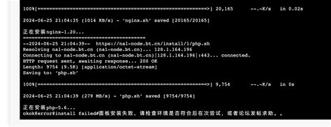 【待反馈】php5 6安装失败 linux面板 宝塔面板论坛