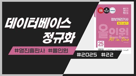 정보처리기사3과목04데이터베이스 정규화 Youtube