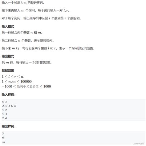 前缀和 刷题笔记 csdn博客