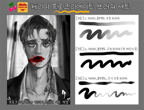 자료공유소 On Twitter Rt Cherrymekim ️rt ️ 체리미 프로크리에이트 브러쉬 세트포토샵 기본 브러쉬st 2종을 무료배포 합니다 색과